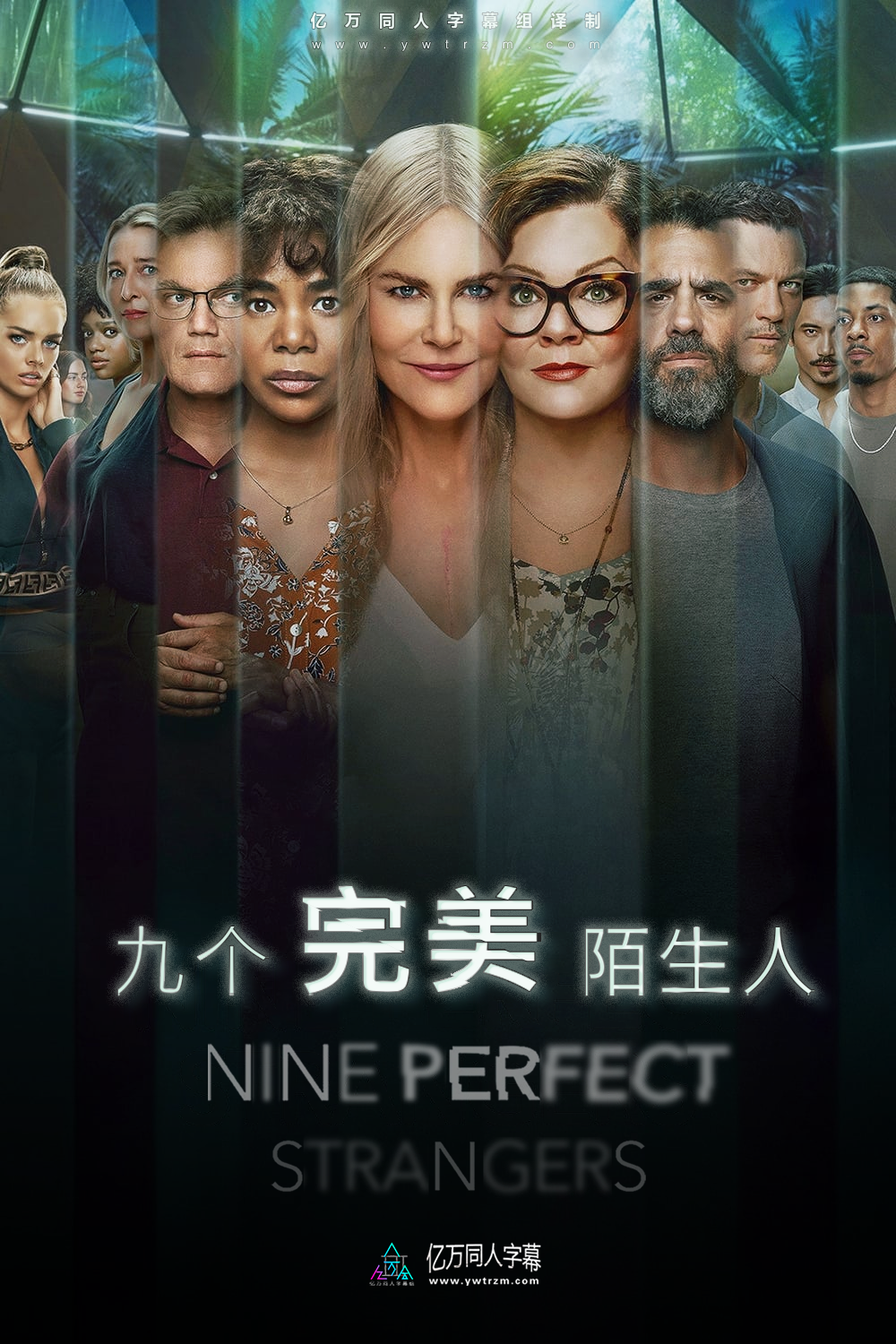 九个完美陌生人 Nine Perfect Strangers - 亿万同人字幕组